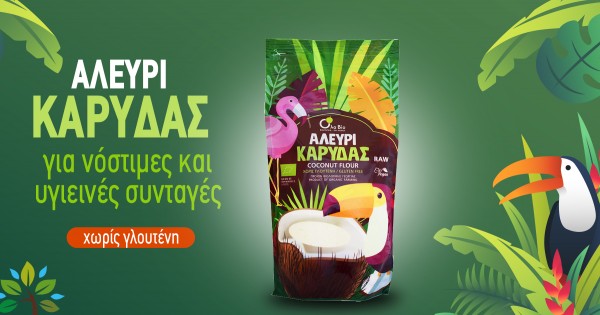 Βιολογικό Αλεύρι Καρύδας, Αμυγδάλου & Σόγιας | ΒΙΟ-ΥΓΕΙΑ