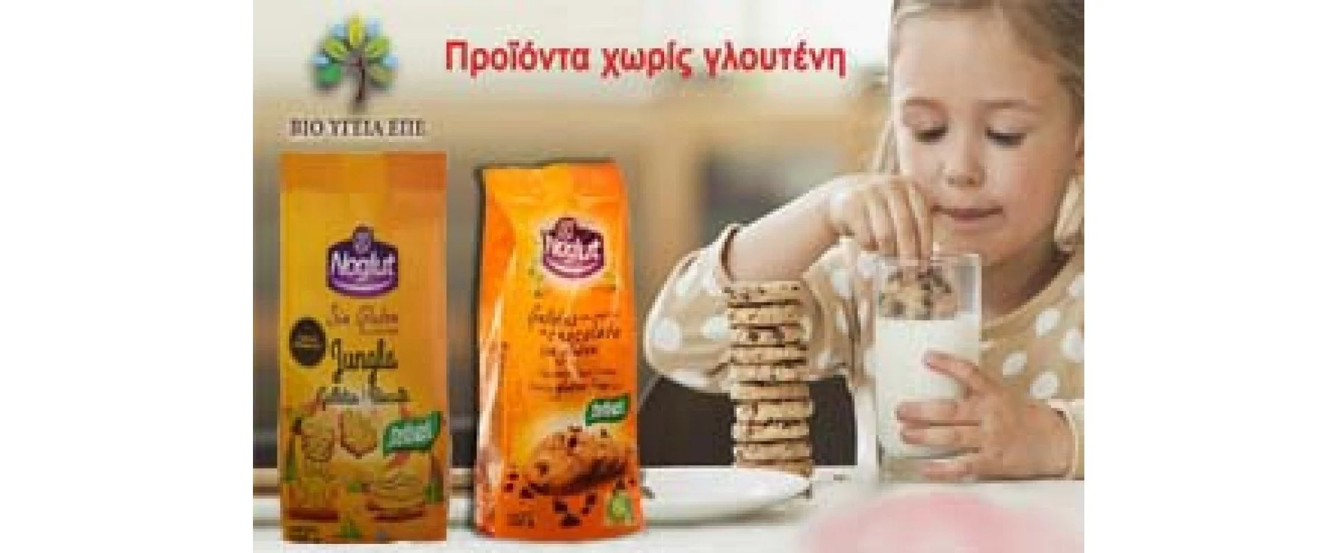 Χωρίς Γλουτένη | ΒΙΟ-ΥΓΕΙΑ