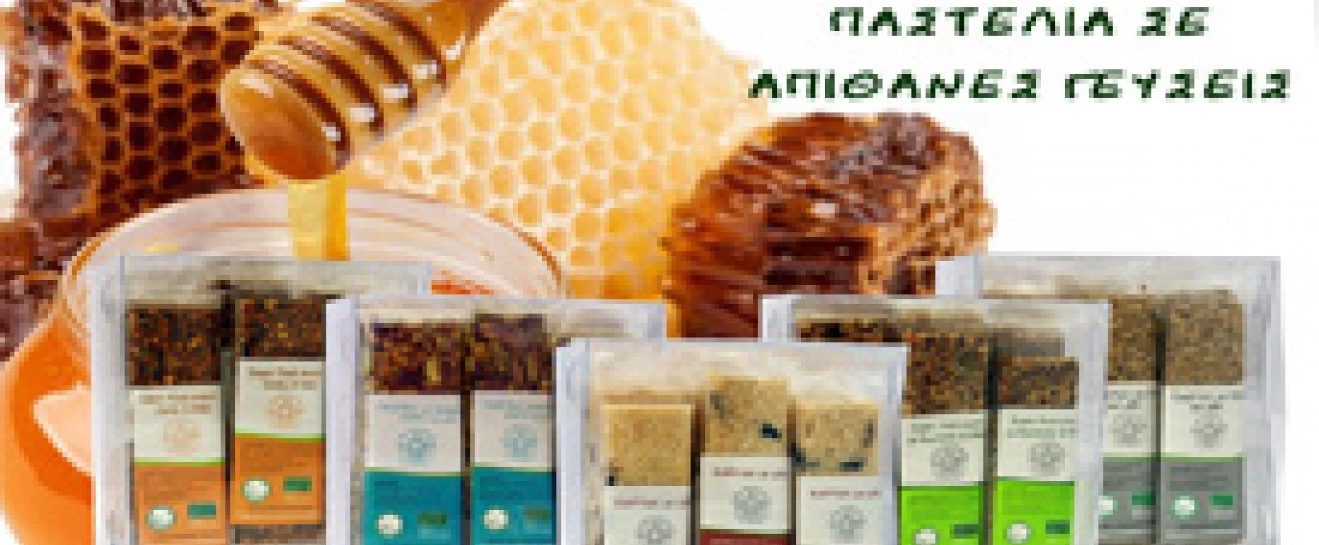 Παστέλια | ΒΙΟ-ΥΓΕΙΑ