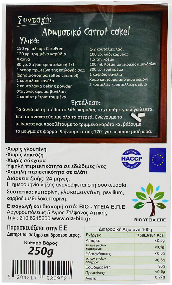 ΜΕΙΓΜΑ Νο1 ΦΥΤΙΚΩΝ ΙΝΩΝ 250gr |ΒΙΟ-ΥΓΕΙΑ